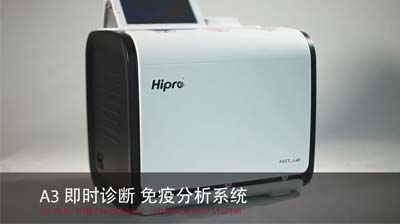 Hipro HP-AFS/3 Immunoassay Analyzer - Hipro Biotechnology Co.,Ltd